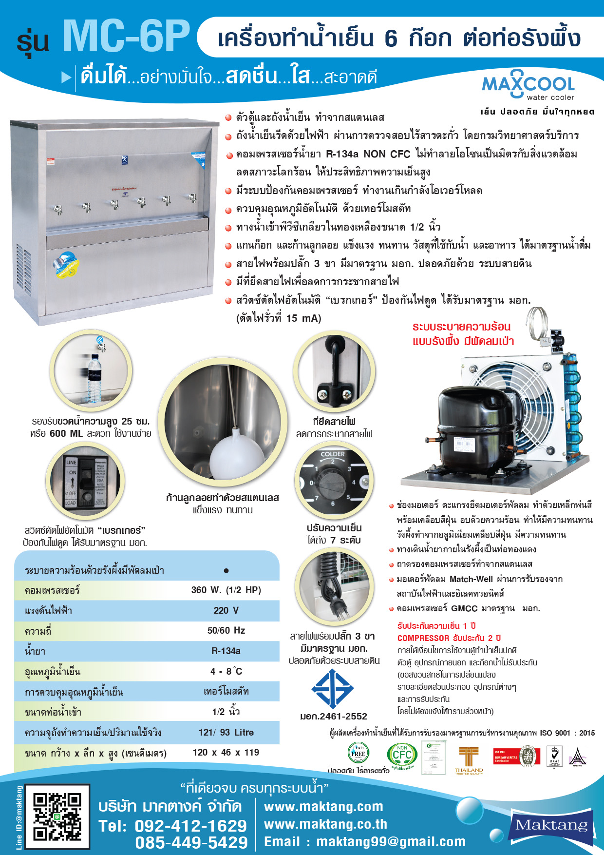 ตู้กดน้ำเย็นสแตนเลส แบบต่อท่อ 6 ก๊อก MAXCOOL รุ่น MC-6P - บริษัท ยังเบี๊ยะ จำกัด