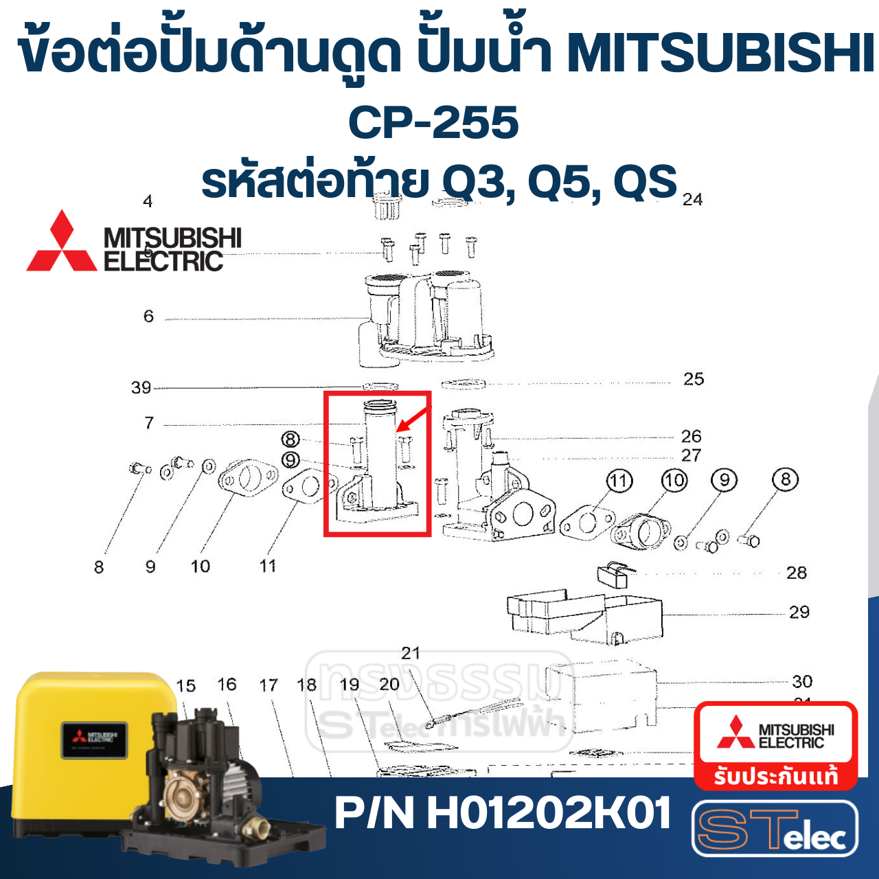 *เลิกจำหน่าย* #A59 ข้อต่อปั้มด้านดูด ปั้มน้ำ มิตซู WP-205, WP-255, WP-305, CP-255 (รหัสต่อท้าย ...