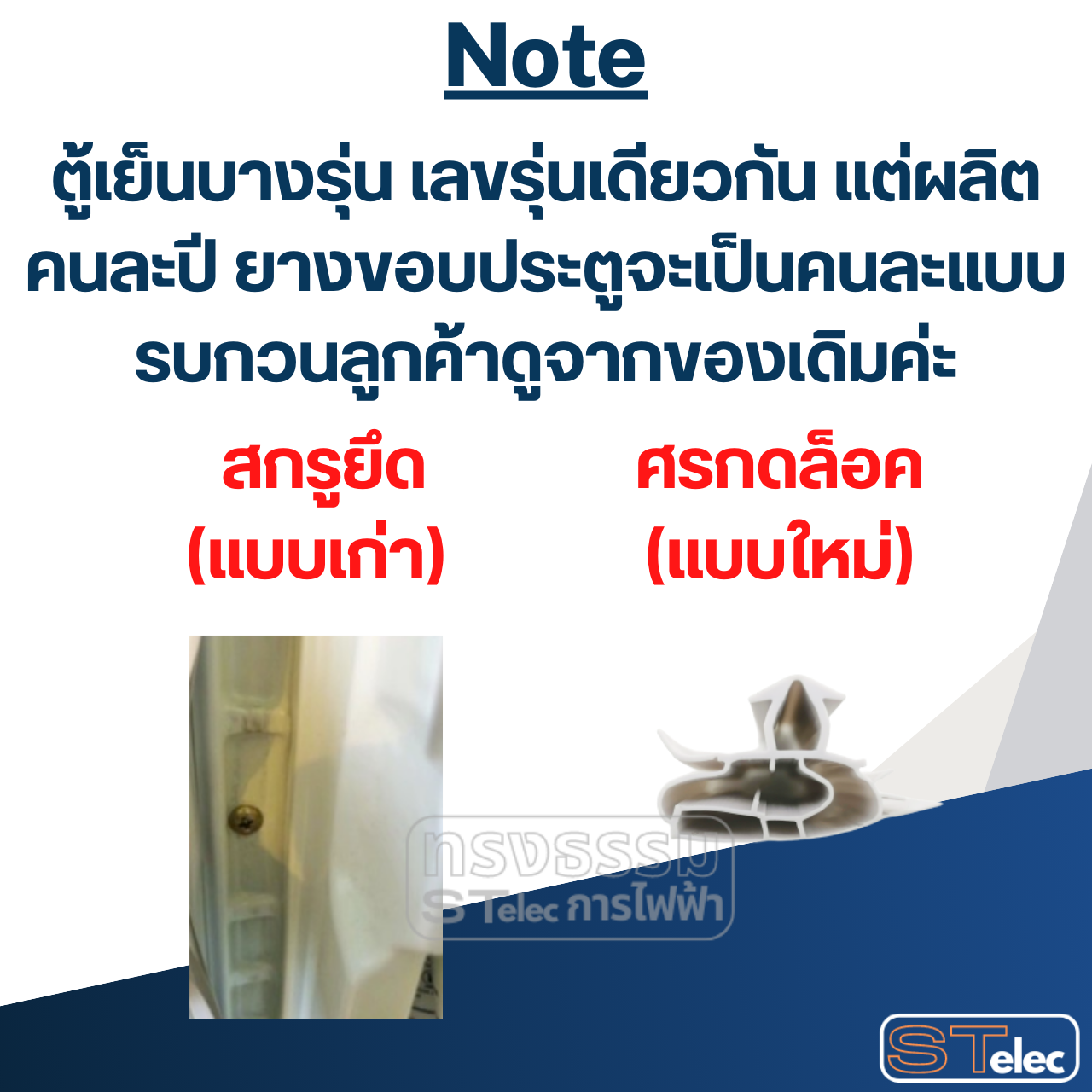 #M1 ขอบยางประตูตู้เย็น Mitsubishi รุ่น MR-1404, MR-S148, MR-S498 (รุ่นศรกดล้อค) - ทรงธรรมการ ...