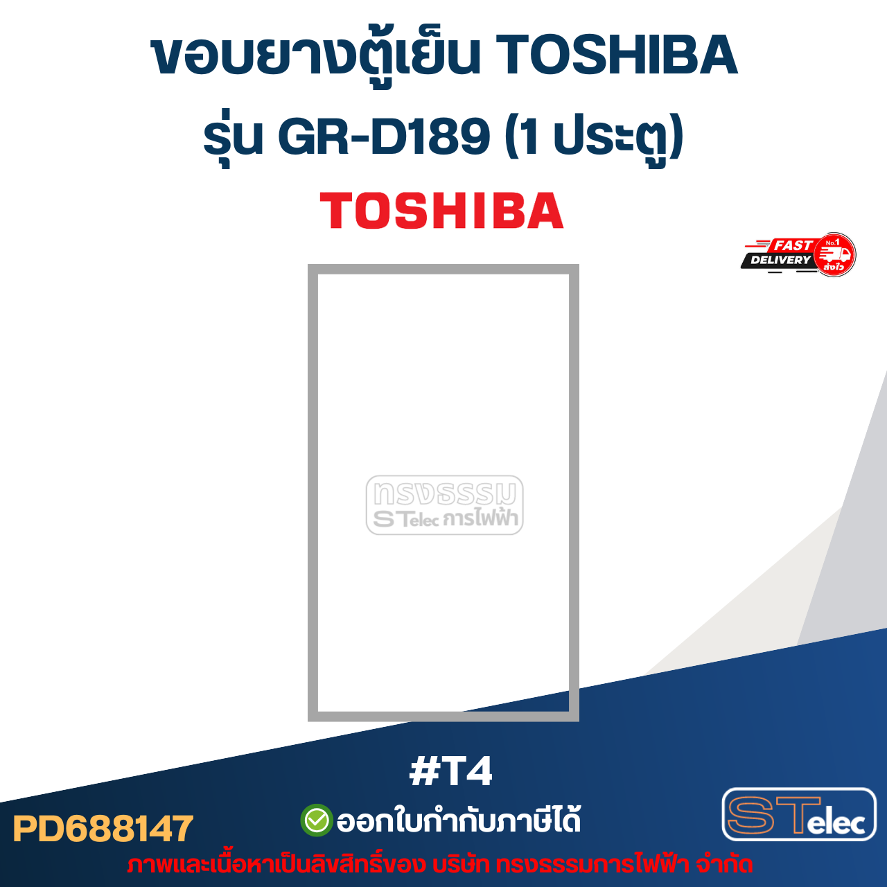 ขอบยางตู้เย็น TOSHIBA รุ่น GR-D189 (1 ประตู) #T4 - ทรงธรรมการไฟฟ้า -ศูนย์รวมอะไหล่ ครบวงจร
