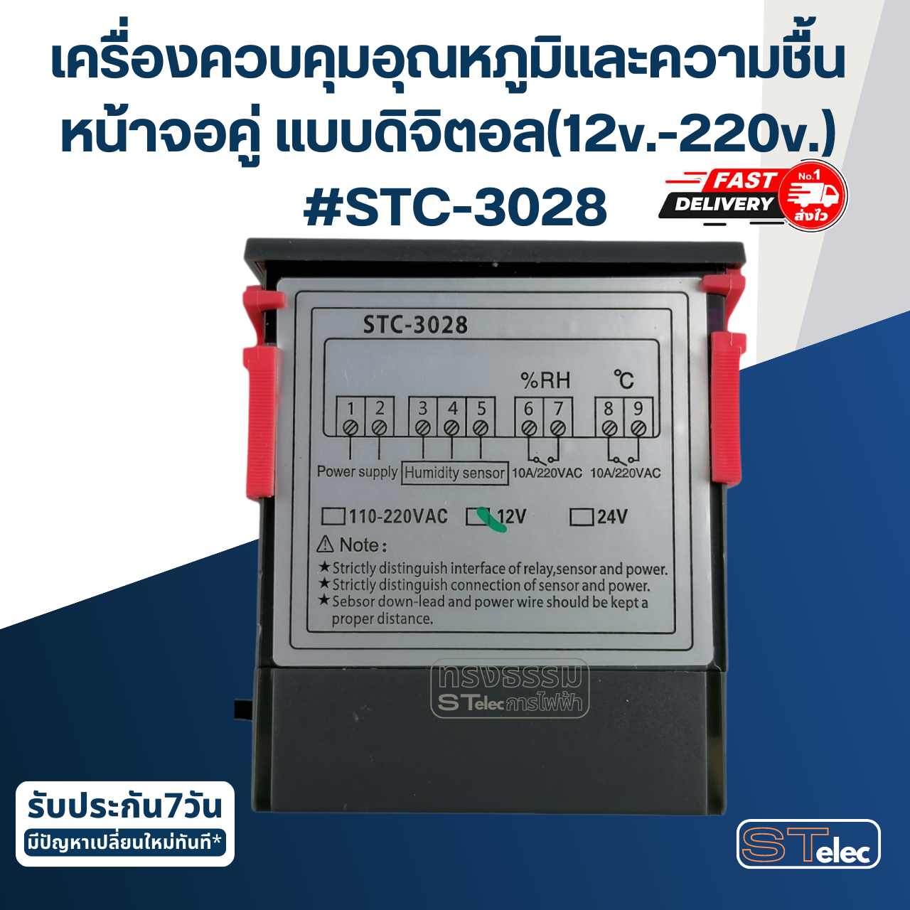 เครื่องควบคุมอุณหภูมิและความชื้น หน้าจอคู่ แบบดิจิตอล(12v.-220v.) #STC-3028 - ทรงธรรมการไฟฟ้า ...