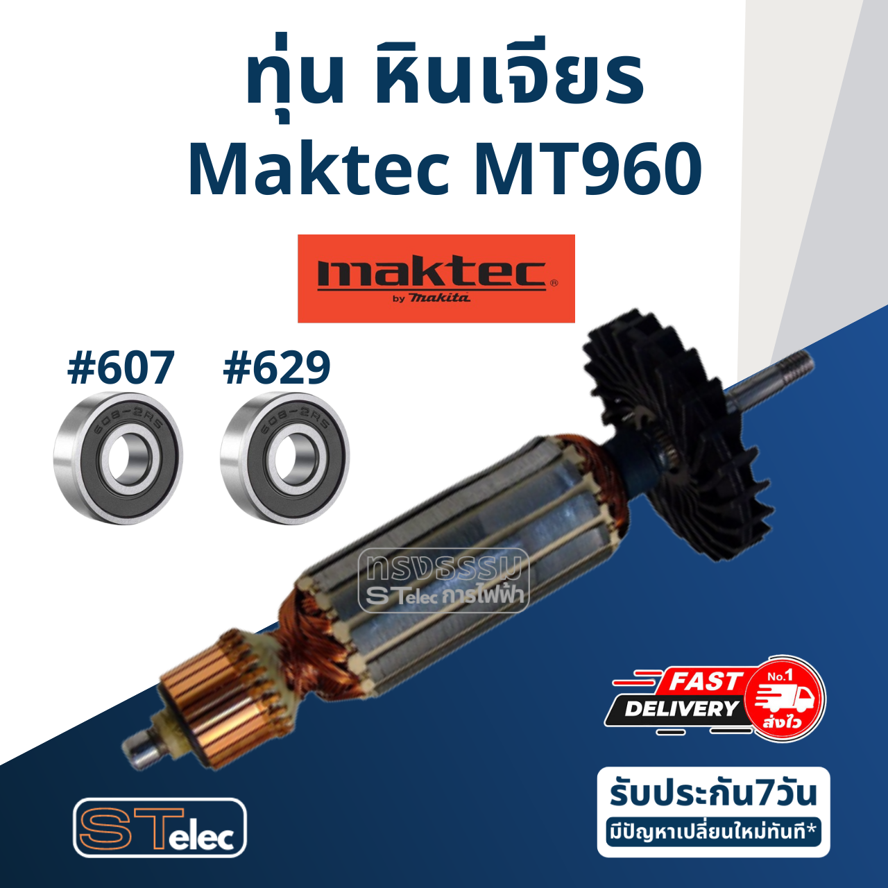 *เลิกจำหน่าย ไม่ผลิตแล้ว* ทุ่น หินเจียร 4 นิ้ว มาคเทค Maktec MT960 (720w.) - ทรงธรรมการไฟฟ้า ...
