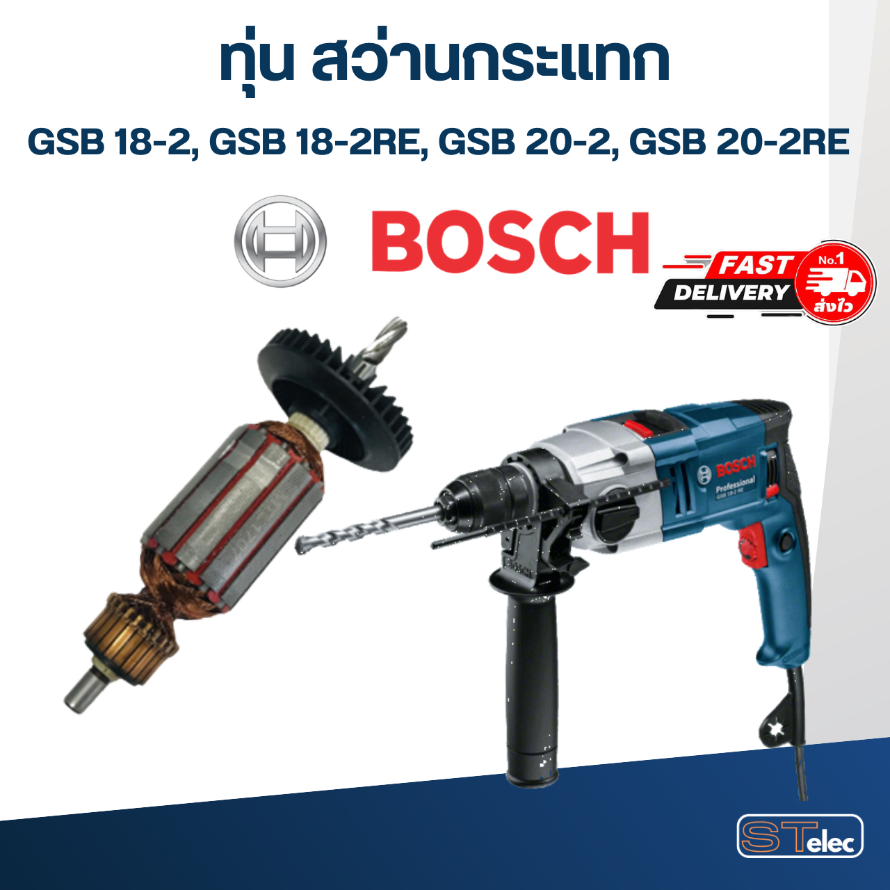 ทุ่น สว่านกระแทก BOSCH GSB 18-2, GSB 18-2RE, GSB 20-2, GSB 20-2RE (Specเดียวกัน) - ทรงธรรมการ ...