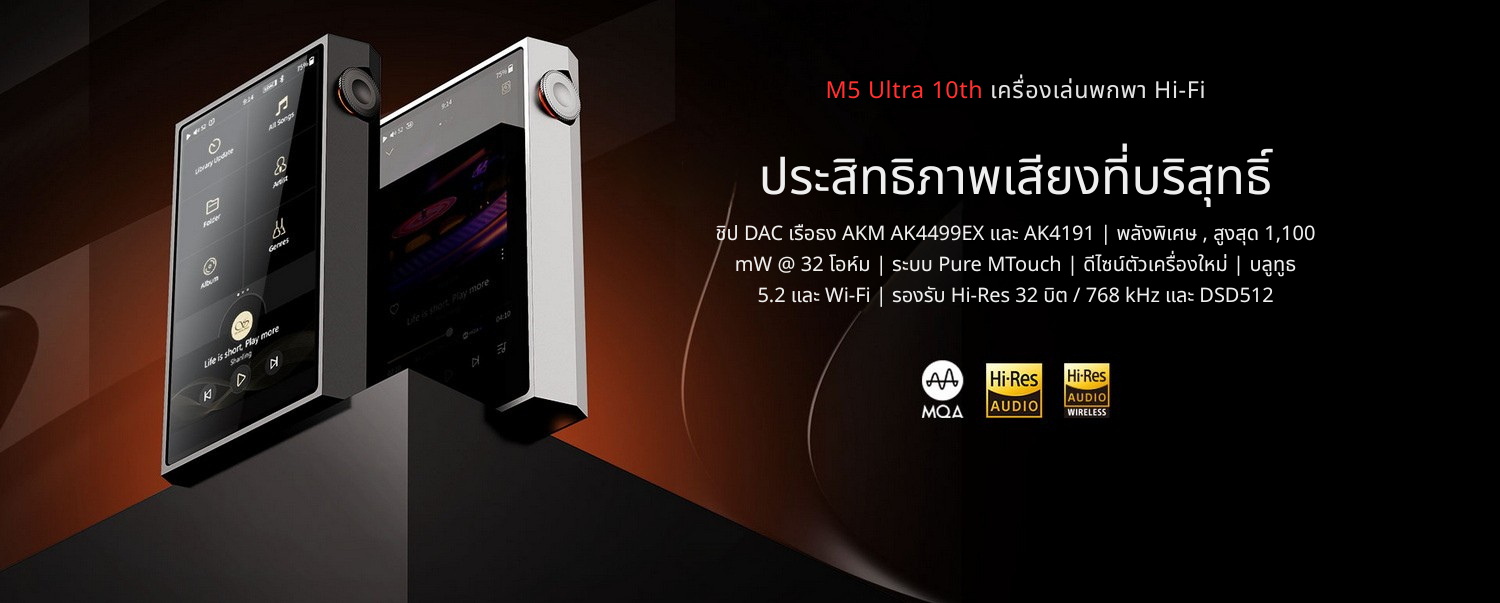 Shanling M5 Ultra 10th DAP พกพารุ่นอัพเกรด พิเศษฉลองครบรอบ 10 ปี ประกันศูนย์ไทย - หูฟัง ขายหูฟัง ...