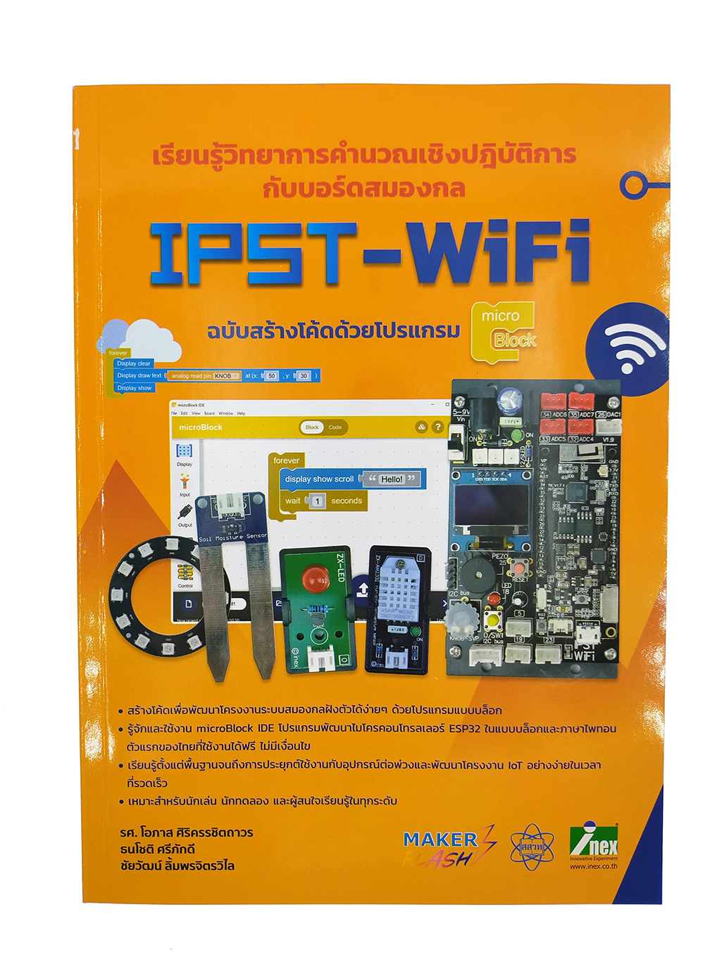 IPST-WiFi Activity Kit ชุดเรียนรู้เขียนโปรแกรมสมองกลด้วยภาษาไพทอน - ArtronShop บอร์ด ...