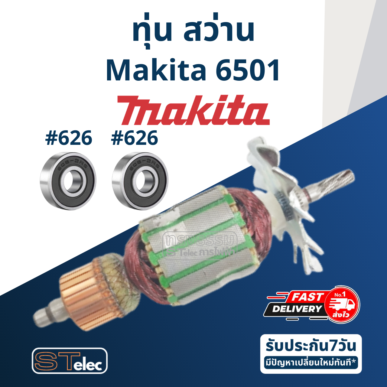ทุ่น สว่าน มากีต้า Makita มากีต้า รุ่น 6501 - ทรงธรรมการไฟฟ้า -ศูนย์รวมอะไหล่ ครบวงจร