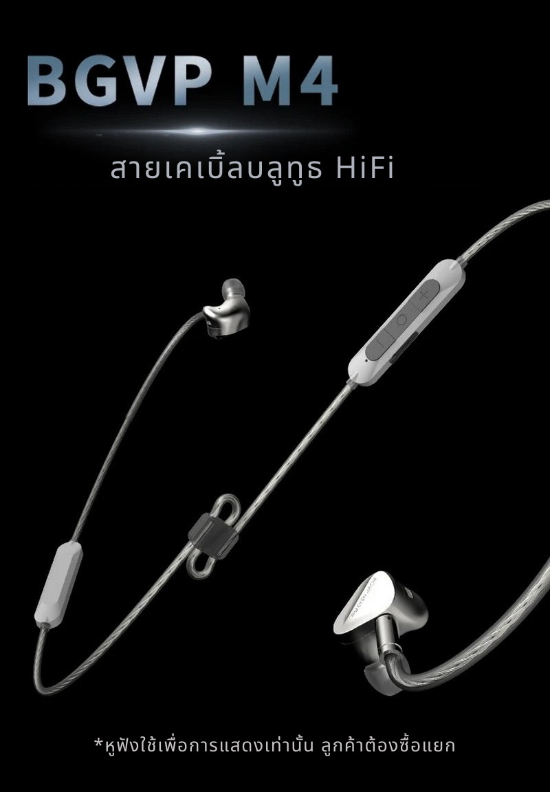 BGVP M4 สายอัพเกรดหูฟังให้รองรับไร้สาย True Wireless Bluetooth 5.4 ประกันศูนย์ไทย - หูฟัง ขายหู ...